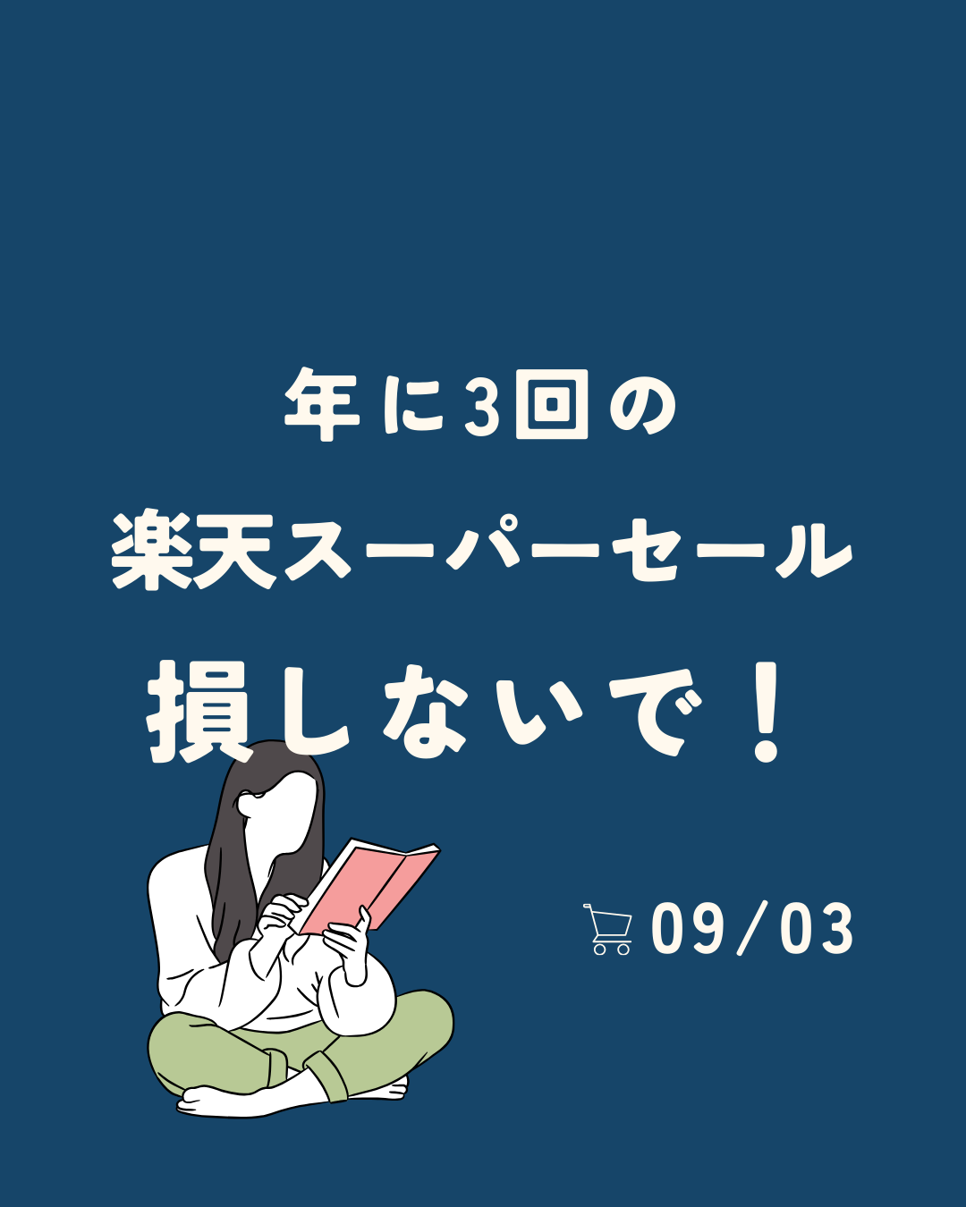 【2026完全版】楽天クーポン攻略｜半額・先着・1,000円OFF全網羅【FP3級】 - ゆうのお得ライフ